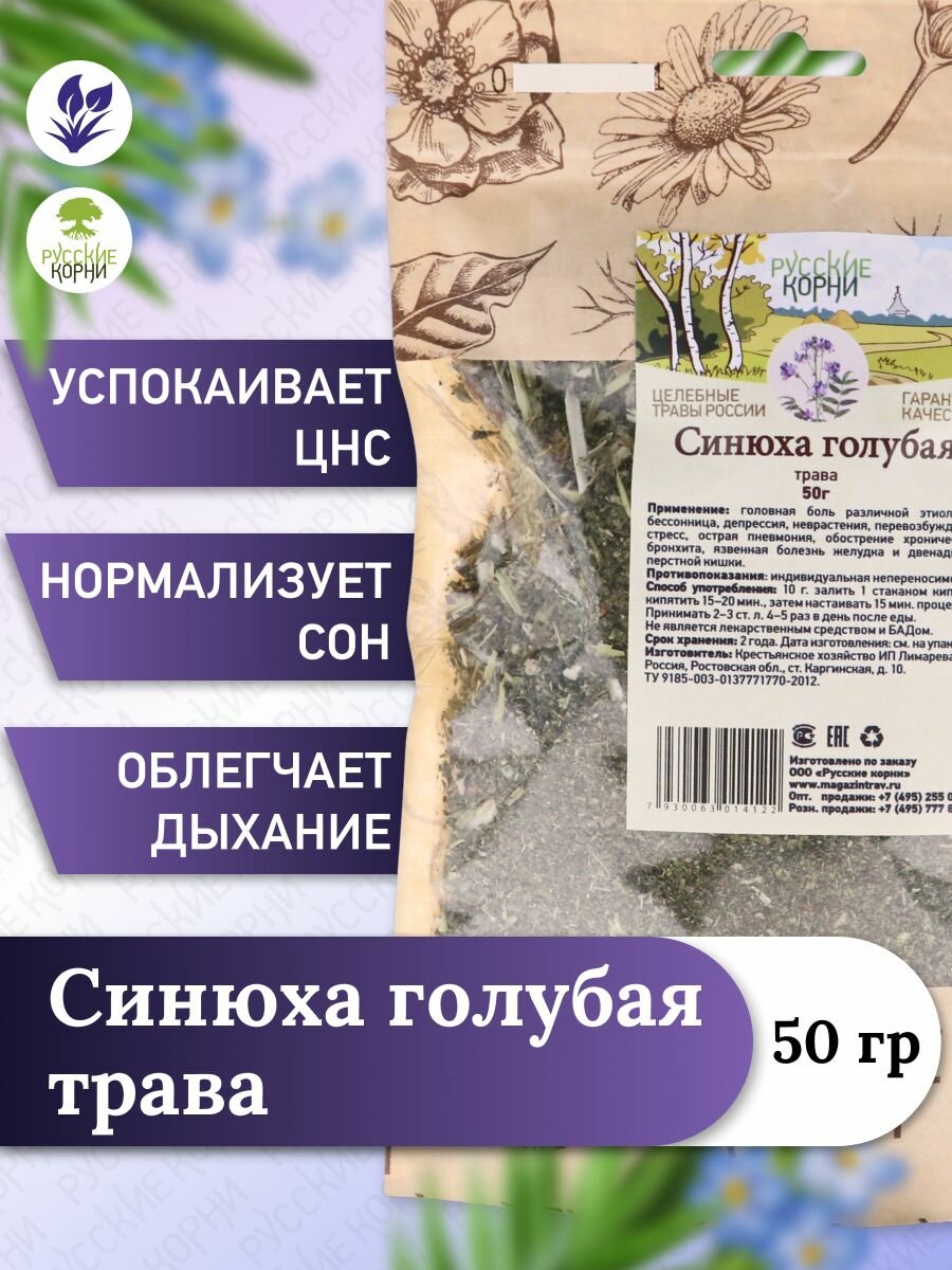 Синюха голубая трава Антистресс, успокоительное, для сна, от депрессии, панических атак / Русские корни
