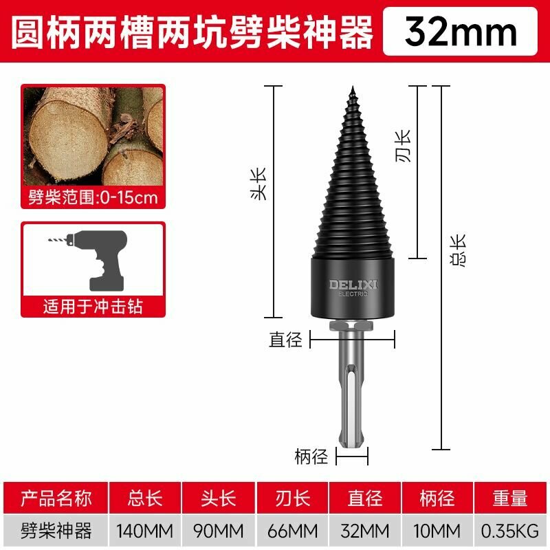 Инструмент для раскалывания дров Delixi - электрическое сверло для раскалывания дров для домашнего использования, деревенская машина для раскалывания дров.