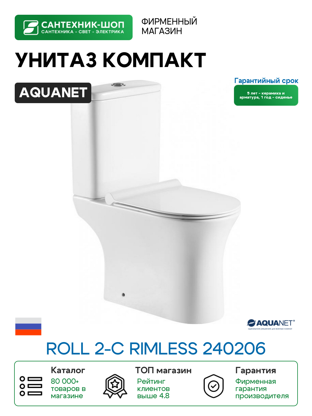 Унитаз компакт Aquanet Roll 2-C Rimless 240206 без бачка с сиденьем Микролифт фаянс напольный