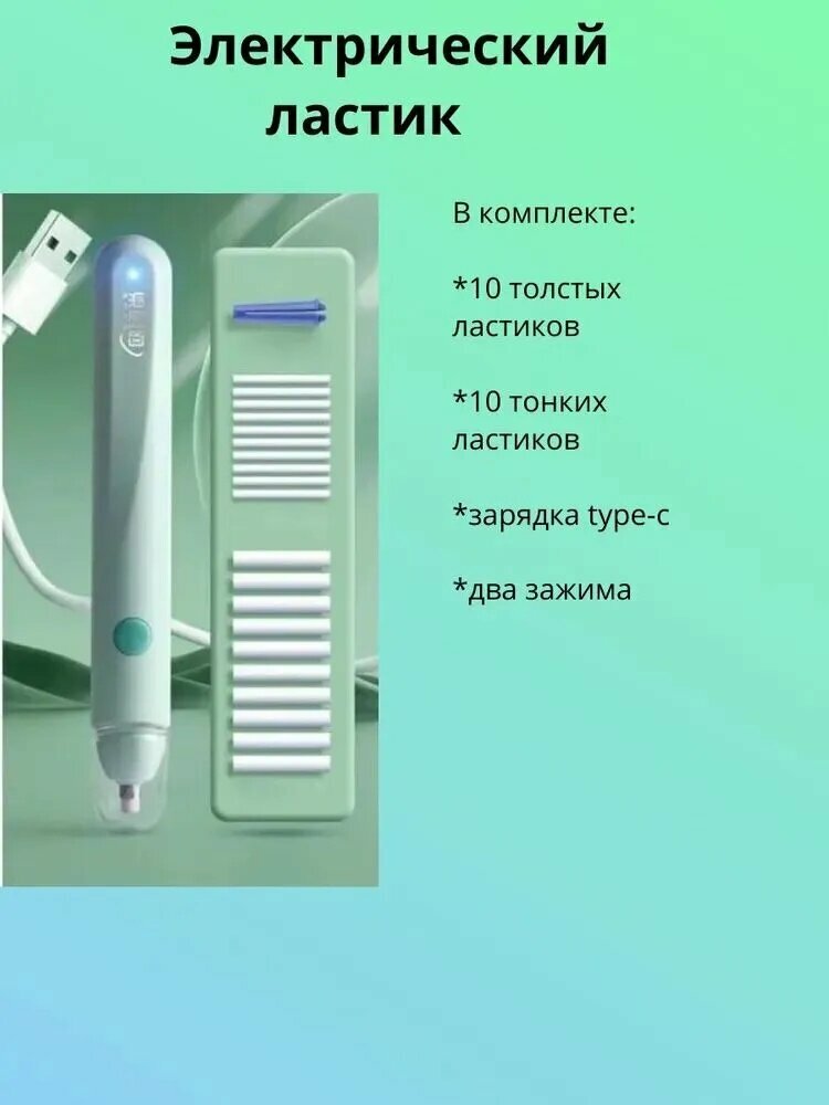Электрический ластик с зарядкой USB, цвет: зеленый