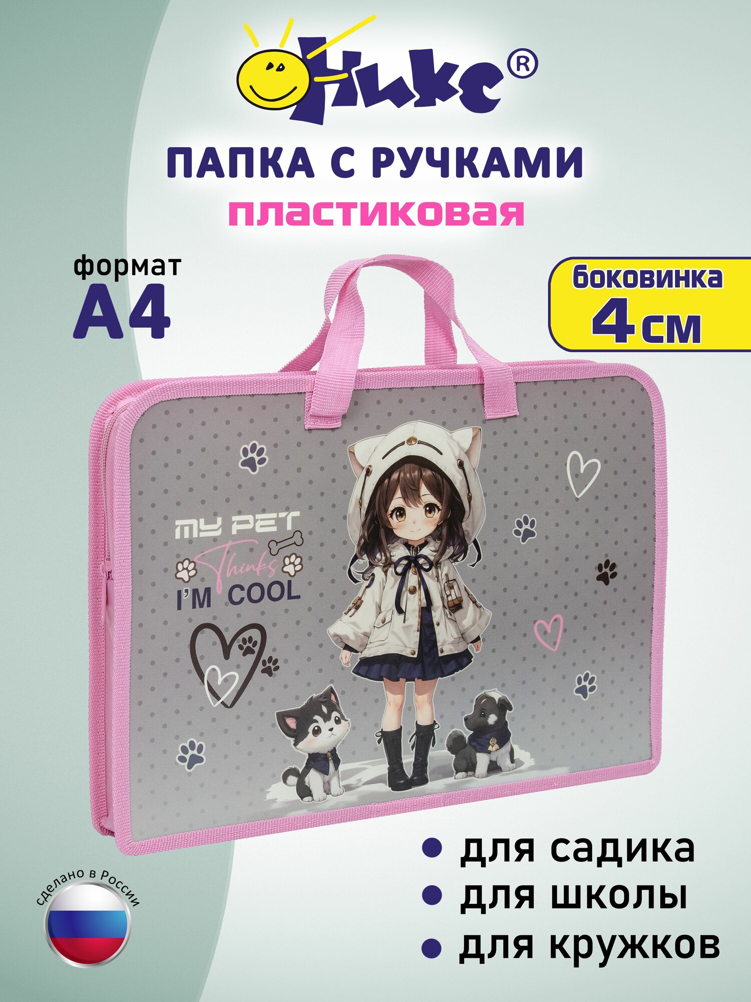 Папка сумка школьная с ручками оникс Аниме с питомцами А4 для девочек для школы, для садика, для дополнительных занятий