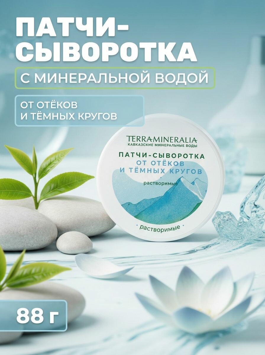 Растворимые патчи-сыворотка от отеков, витамин С, гиалуроновая кислота, 88 г