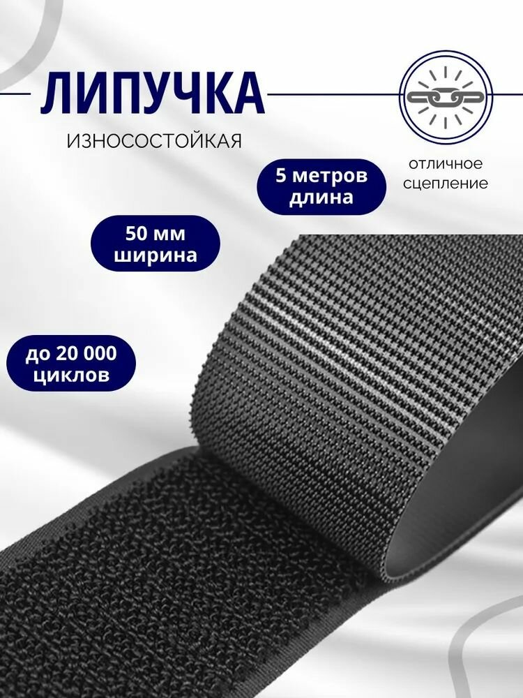 Самоклеящаяся лента-липучка, 50 мм*5 м, черная, 1 штука, используется для крепления москитных сеток, штор и ковров, также может использоваться в качестве швейной фурнитуры