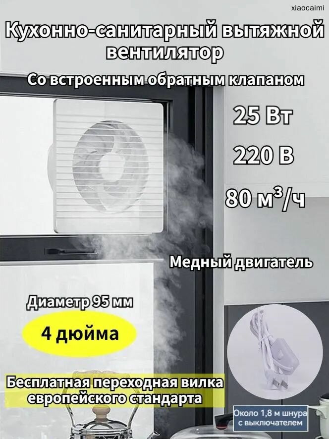 Вытяжной вентилятор для туалета и ванной комнаты, кухонный настенный вытяжной вентилятор с обратным клапаном, энергосберегающий и тихий, 4 дюйма, диаметр 95 мм