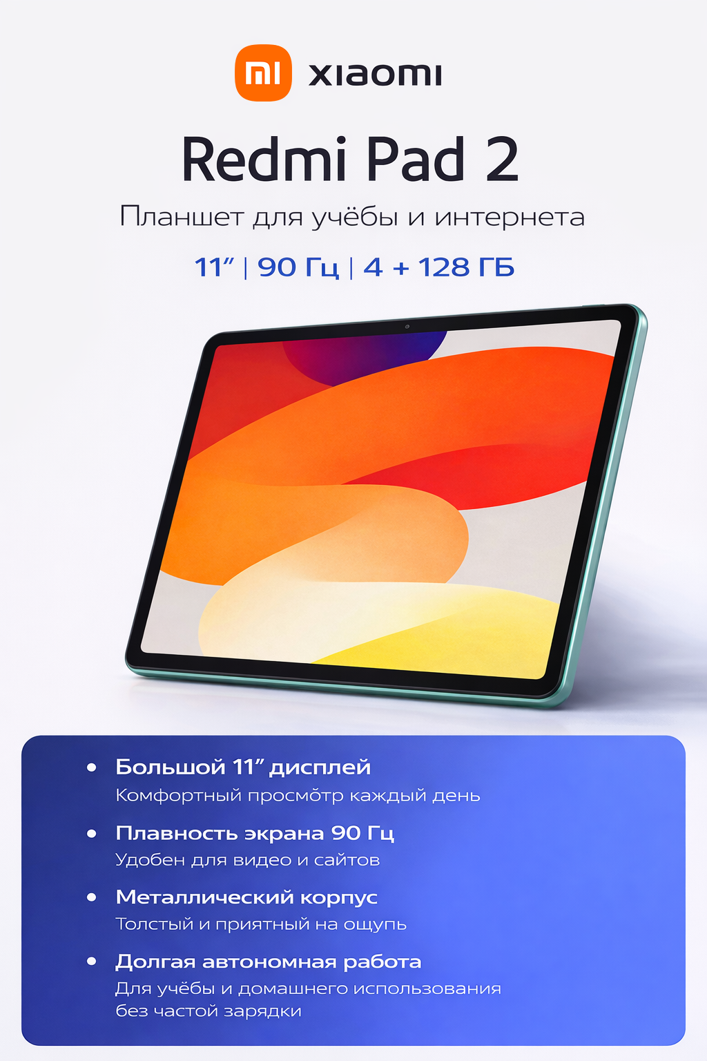 Планшет Xiaomi Redmi Pad 2 11", 4/128 ГБ, базовая версия, Cyan Green, Global