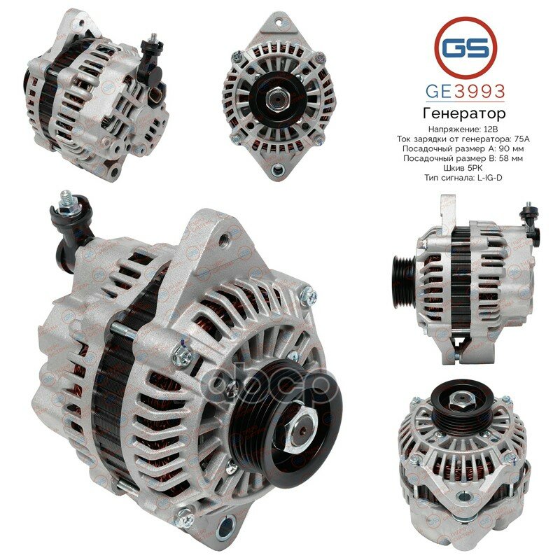 Генератор 12В, 75А, 5РК - Fiat, Opel, Suzuki GS арт. GE3993