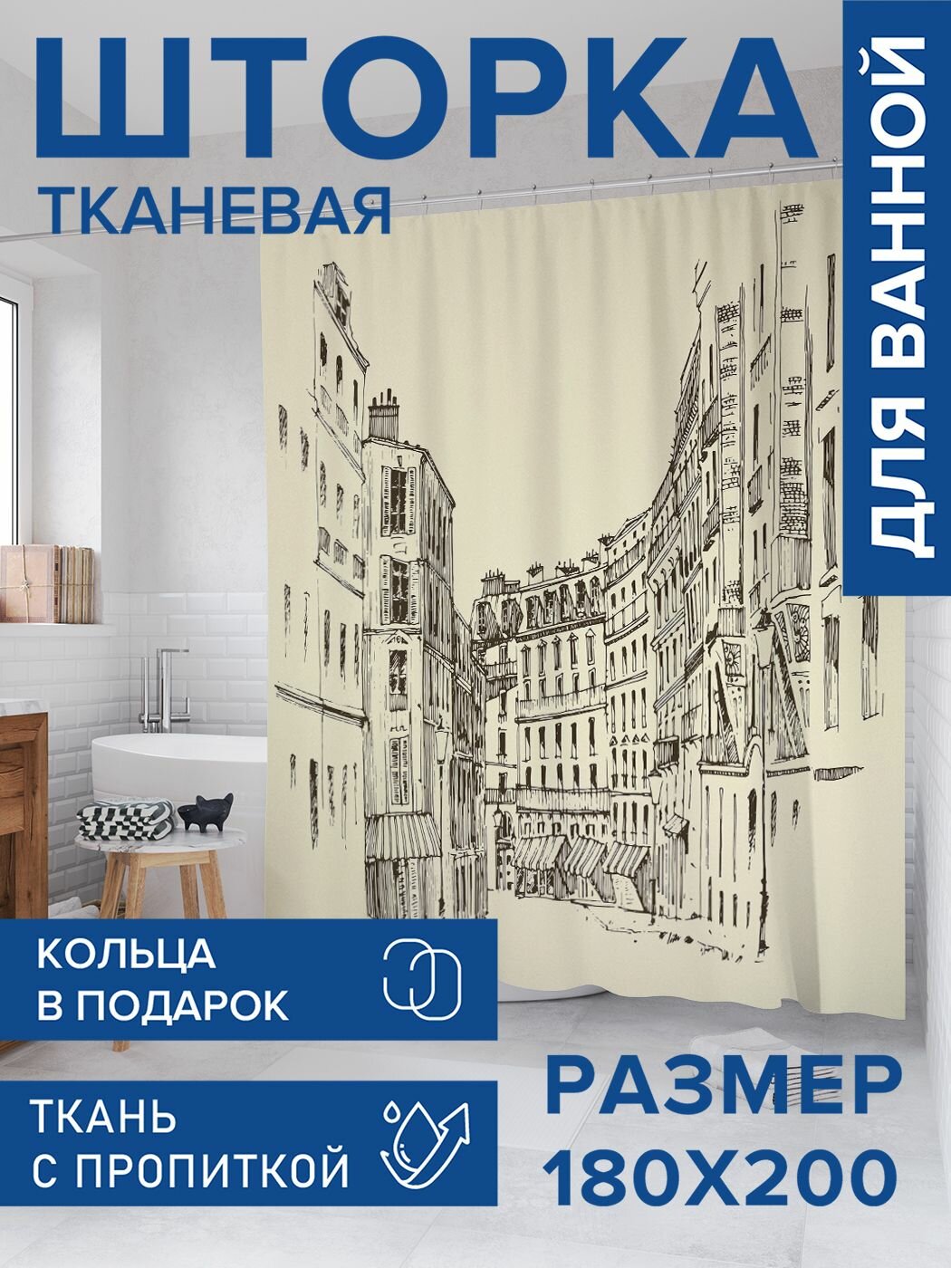 Штора для ванной тканевая 180х200 водоотталкивающая, занавеска в душевую "Набросок старой улицы", JoyArty