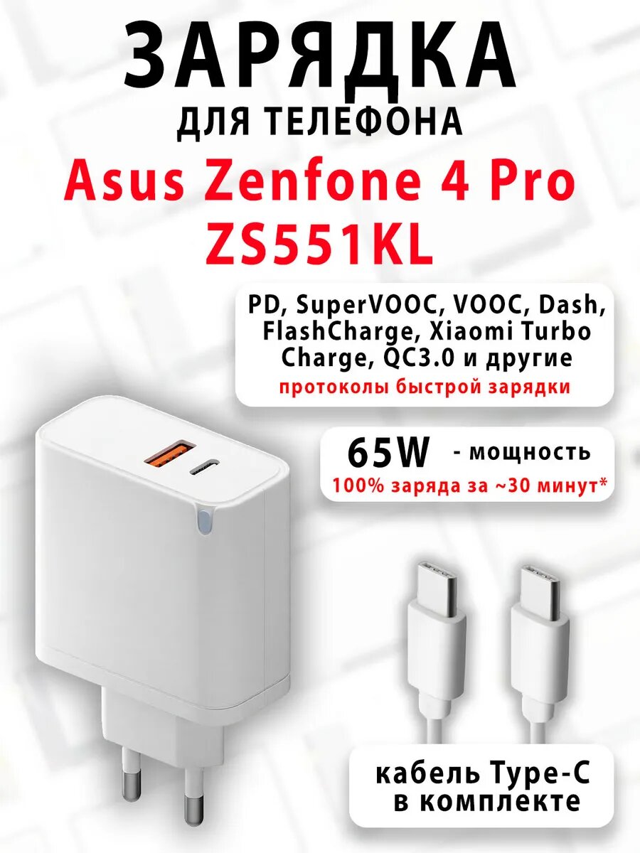 Зарядное устройство для телефона Asus Zenfone 4 Pro ZS551KL