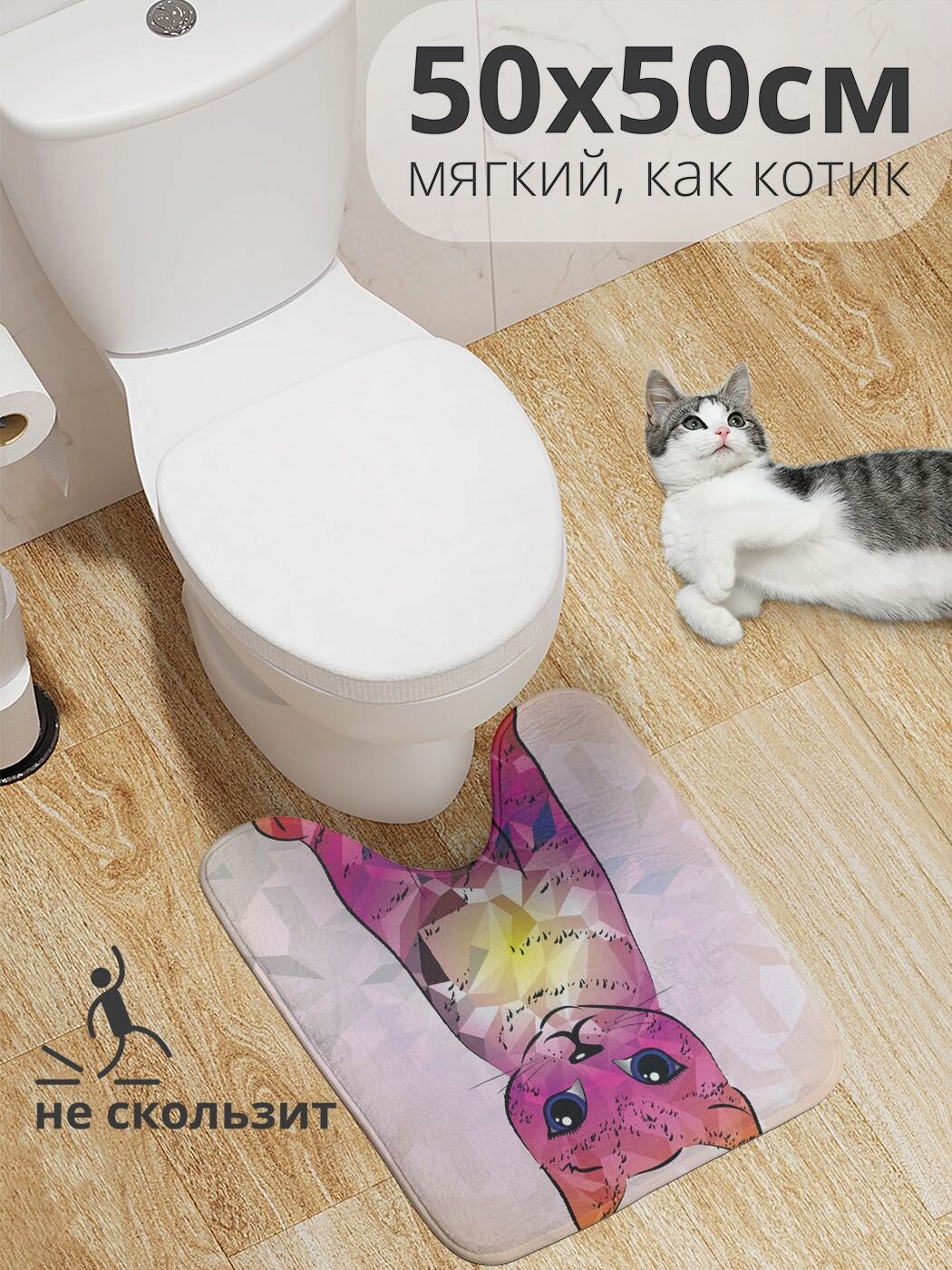 Коврик для туалета с вырезом противоскользящий "Красочный кот" 50x50 см , JoyArty