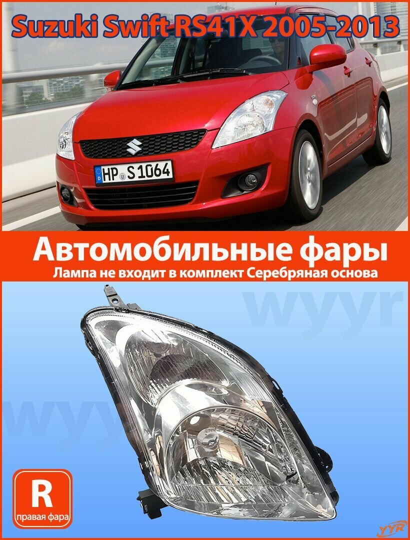 Фары автомобильные