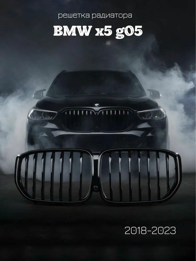 Решетка радиатора на BMW X5 g05 чёрная