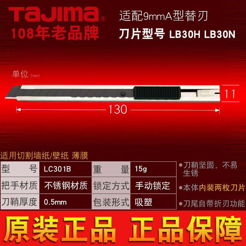 Нож универсальный Tajima, малый, для обоев, для резки пленки, большой, оптовый, многофункциональный, усиленный, с