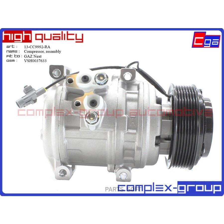 Компрессор кондиционера Газель Некст VSH0037633 от официального дистрибьютора, CGA, артикул 13CC9992RA