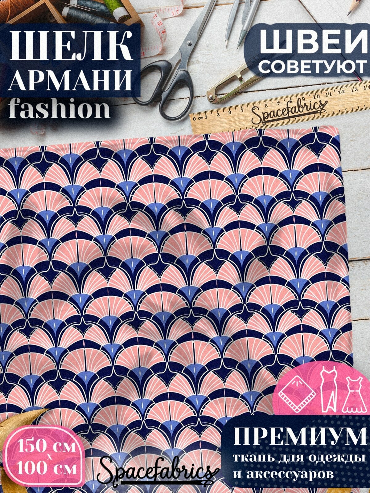 Шелк Армани, искусственный атлас шелк Armani, мягкий для костюмов, платьев, юбок. 147*100 см, 90 г/м