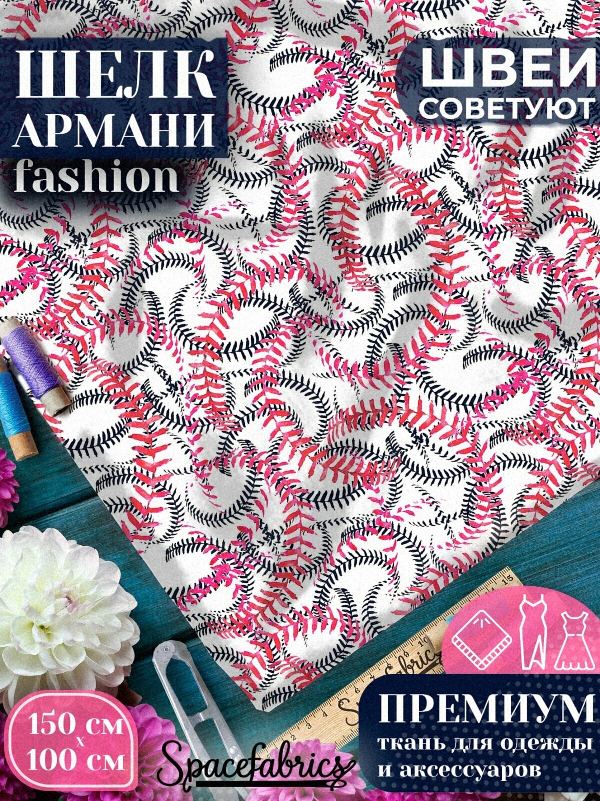 Шелк Армани, искусственный атлас шелк Armani, мягкий для костюмов, платьев, юбок. 147*100 см, 90 г/м