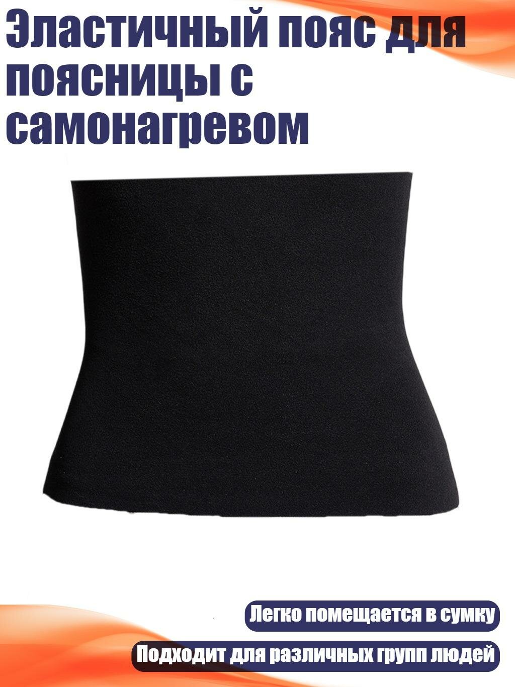 Эластичный пояс для поясницы с самонагревом, Черный - XL