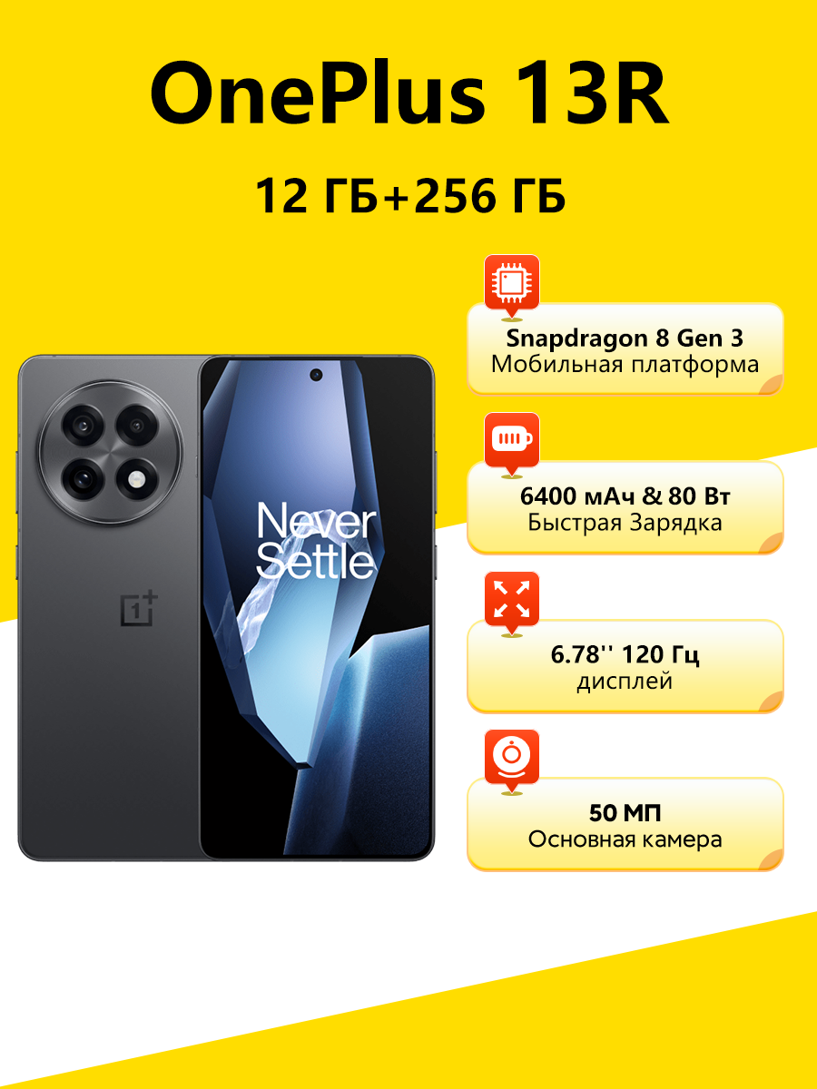 Смартфон OnePlus 13R 12/256ГБ 6.78" 120Hz AMOLED Snapdragon 8 Gen3 50MP Android 15 Глобальная версия, черный