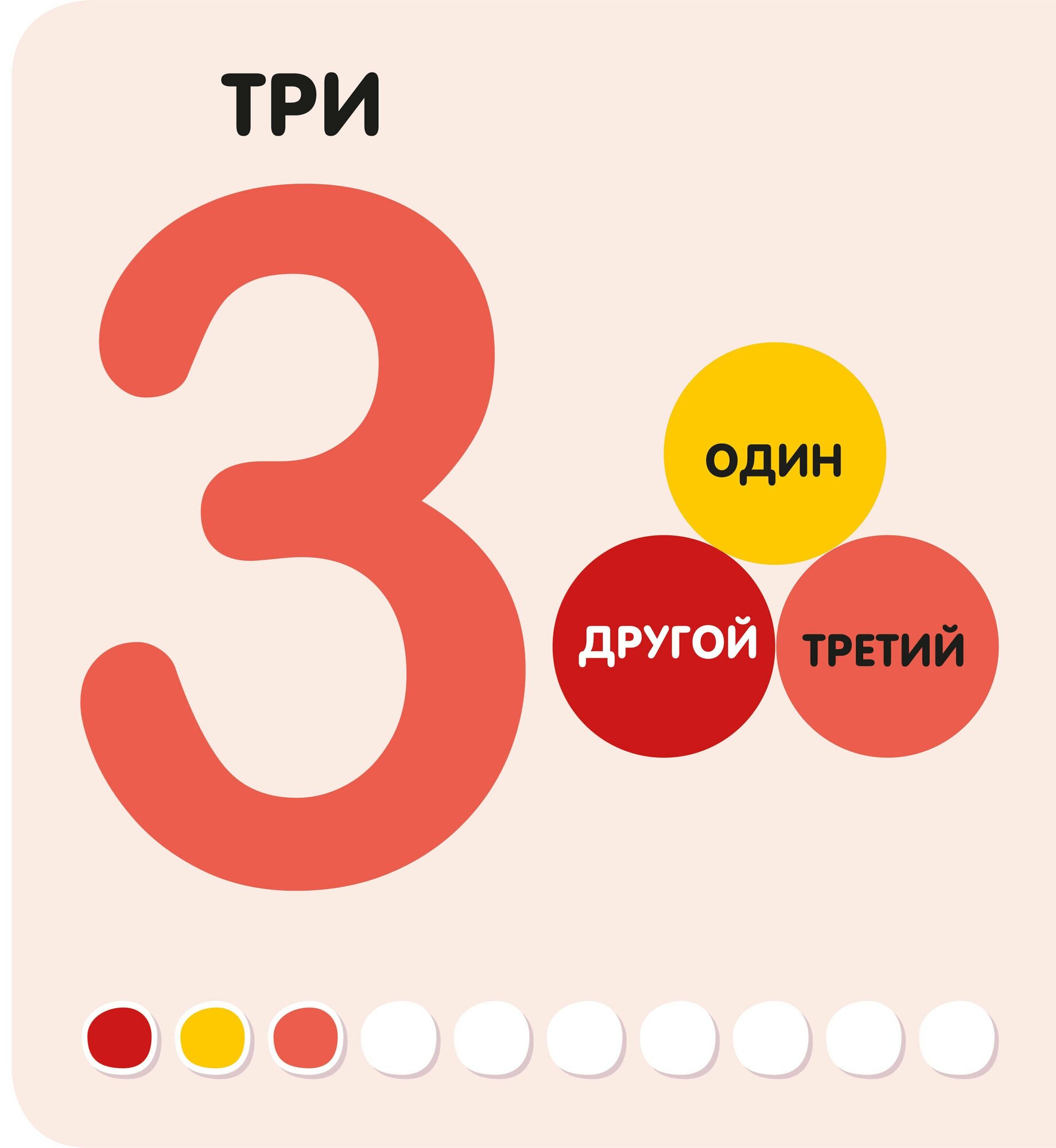 Счёт до 10 — фото 1