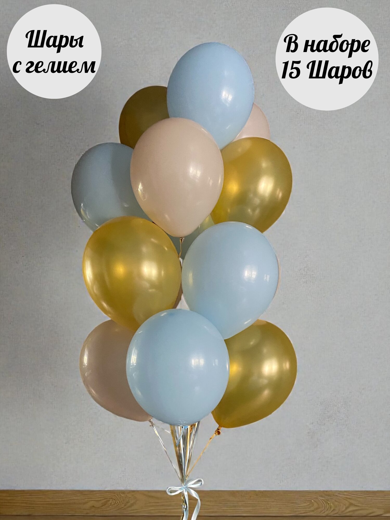 Шары с гелием фонтан из шаров для мальчика, сына. на выписку, новорожденным, на День Рождение "Золотое небо"