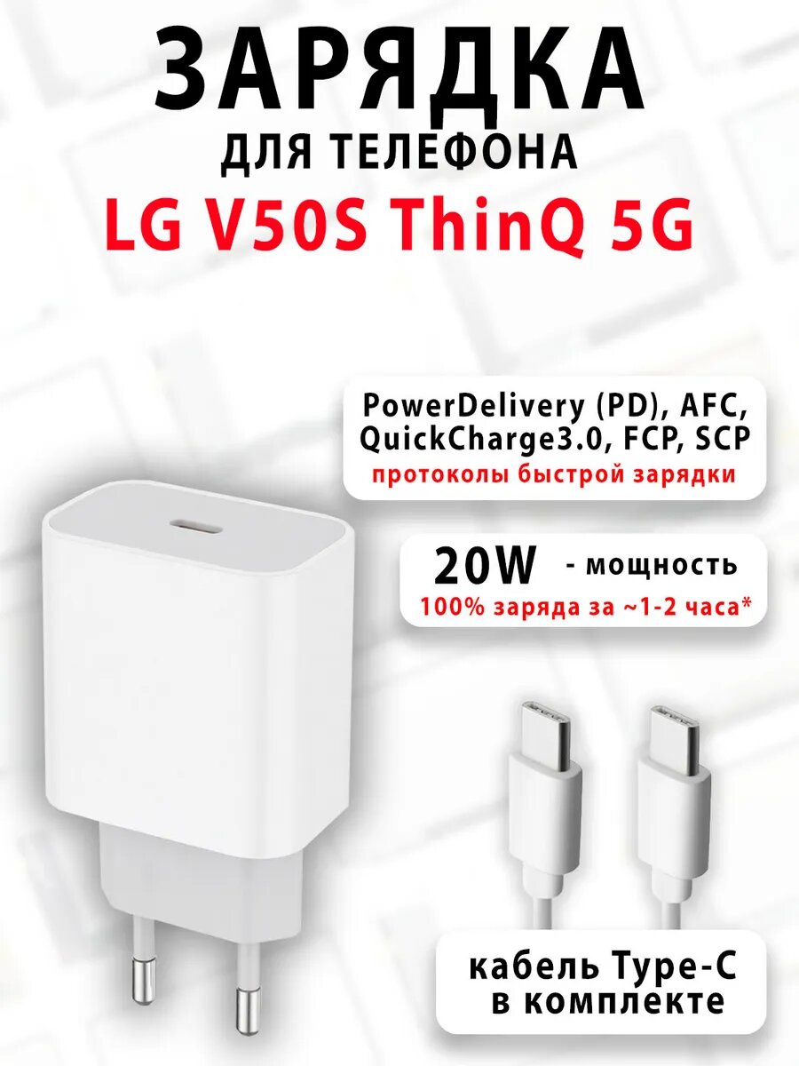 Зарядное устройство для телефона LG V50S ThinQ 5G