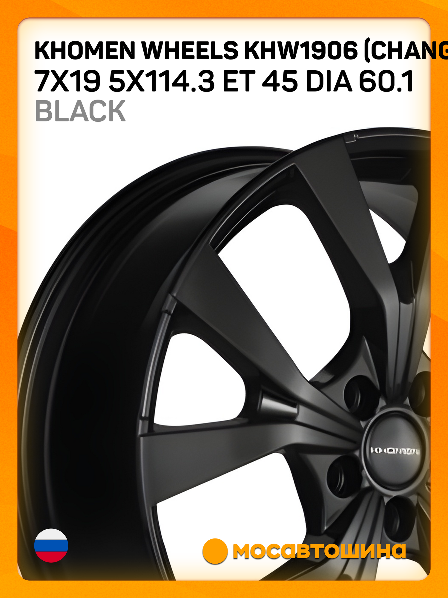 Автомобильные диски Khomen Wheels KHW1906 (Changan CS85 Coupe) 7x19 5x114.3 ET 45 Dia 60.1 Black