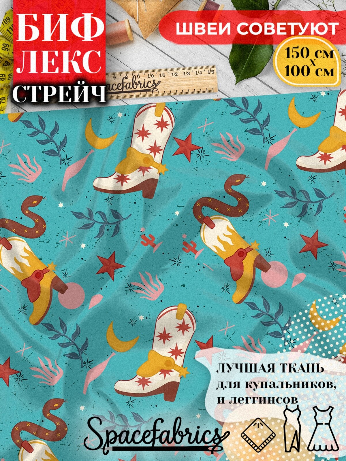 Бифлекс ткань для шитья и рукоделия, 240 г/м2, отрез 150х100 см, трикотажная стрейч ткань с принтом