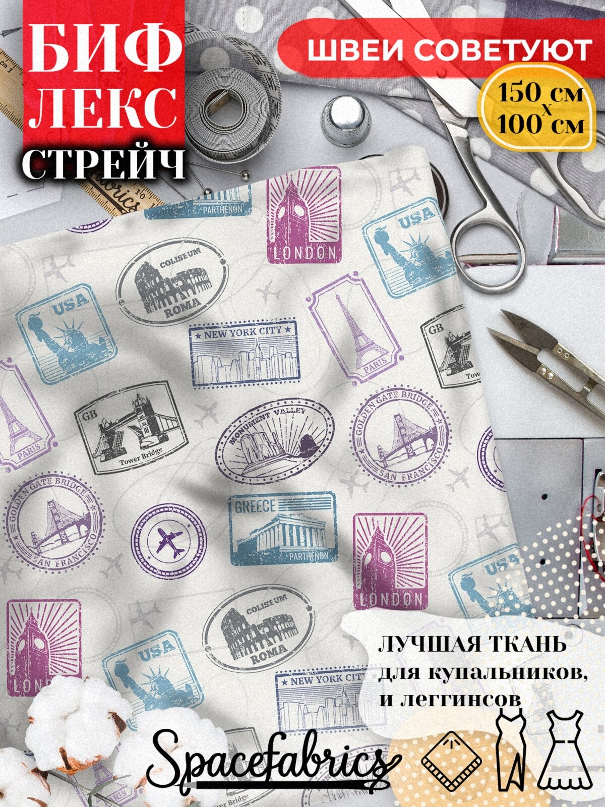 Бифлекс ткань для шитья и рукоделия, 240 г/м2, отрез 150х100 см, трикотажная стрейч ткань с принтом