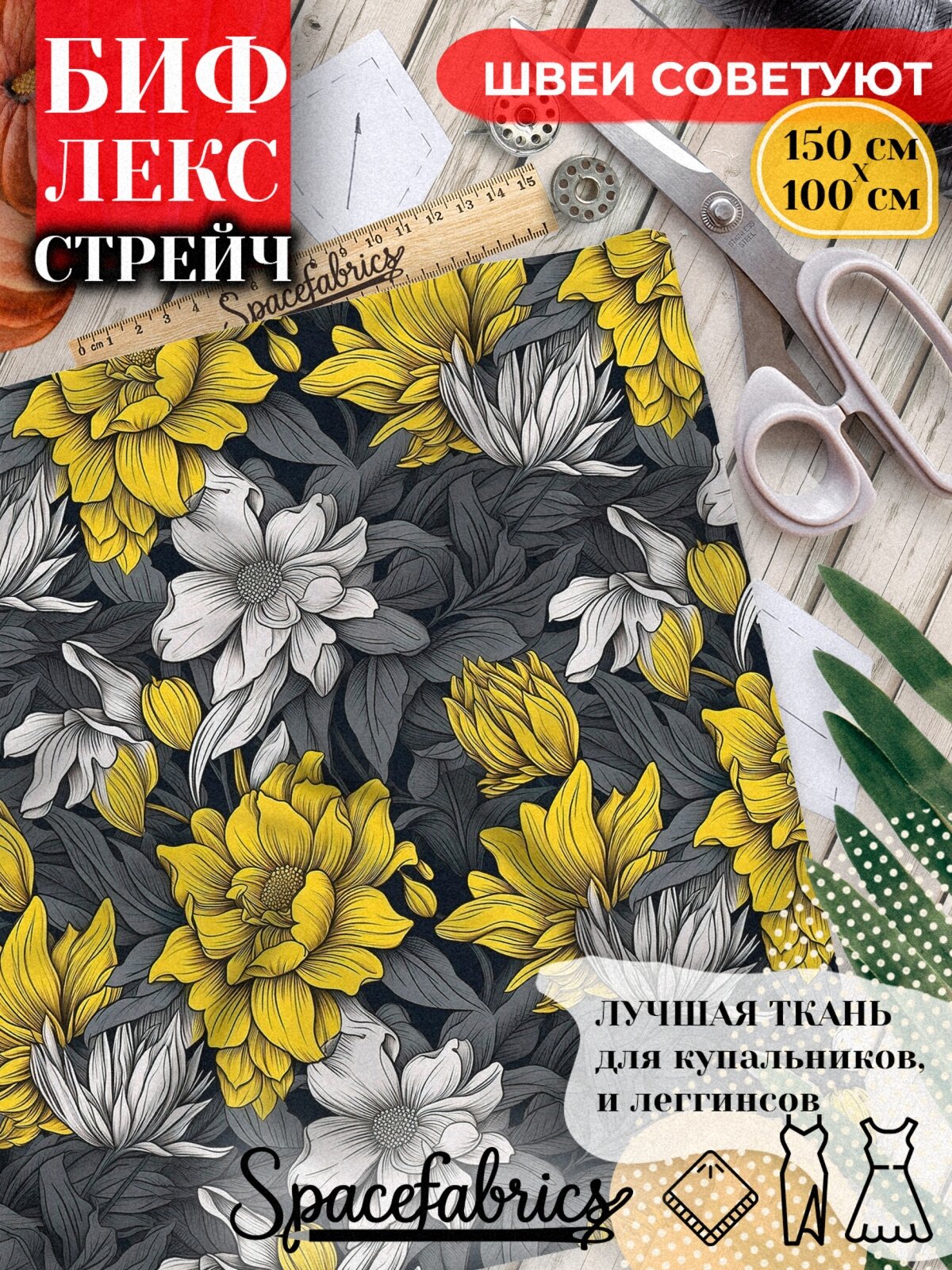 Бифлекс ткань для шитья и рукоделия, 240 г/м2, отрез 150х100 см, трикотажная стрейч ткань с принтом