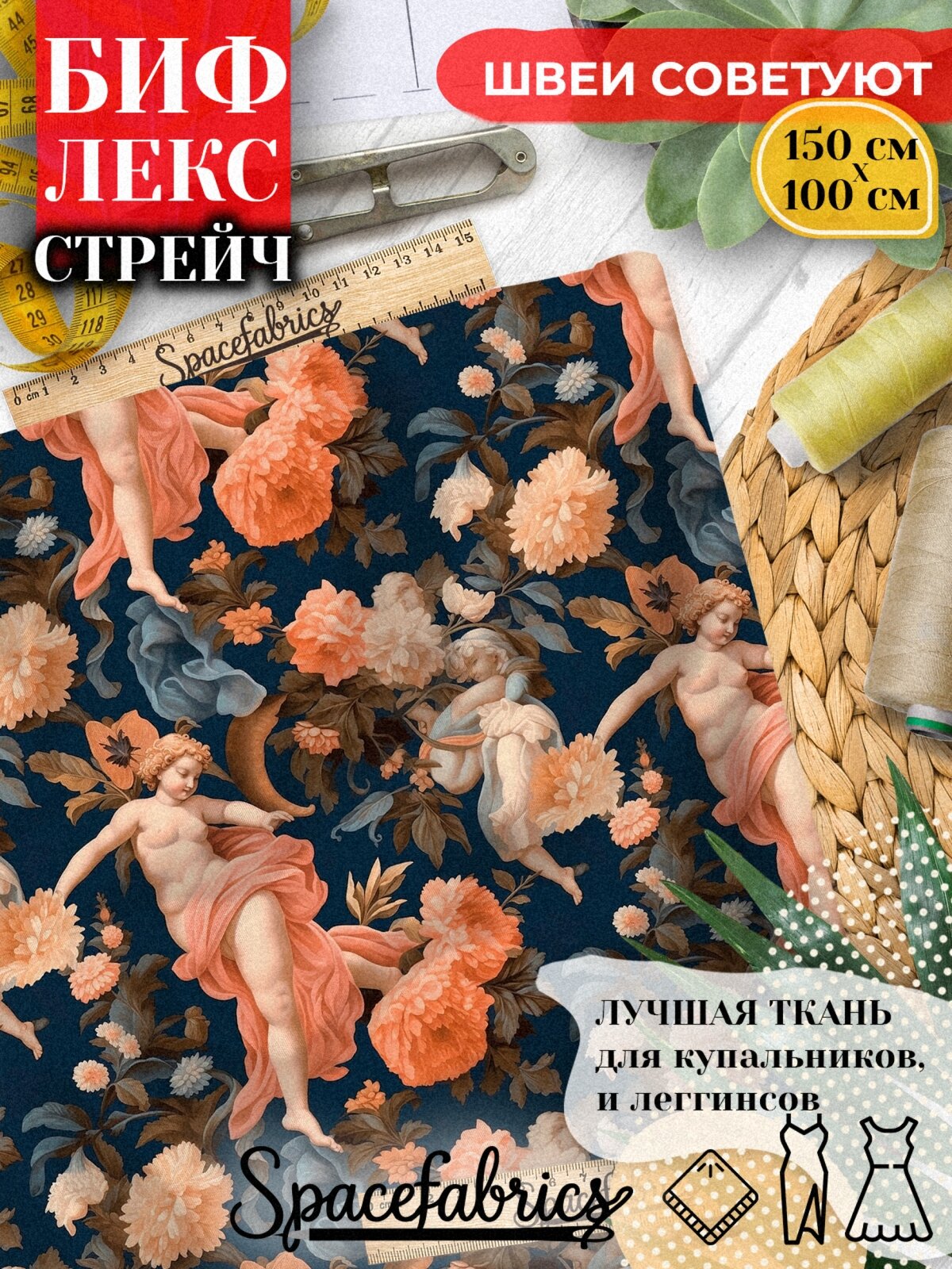 Бифлекс ткань для шитья и рукоделия, 240 г/м2, отрез 150х100 см, трикотажная стрейч ткань с принтом