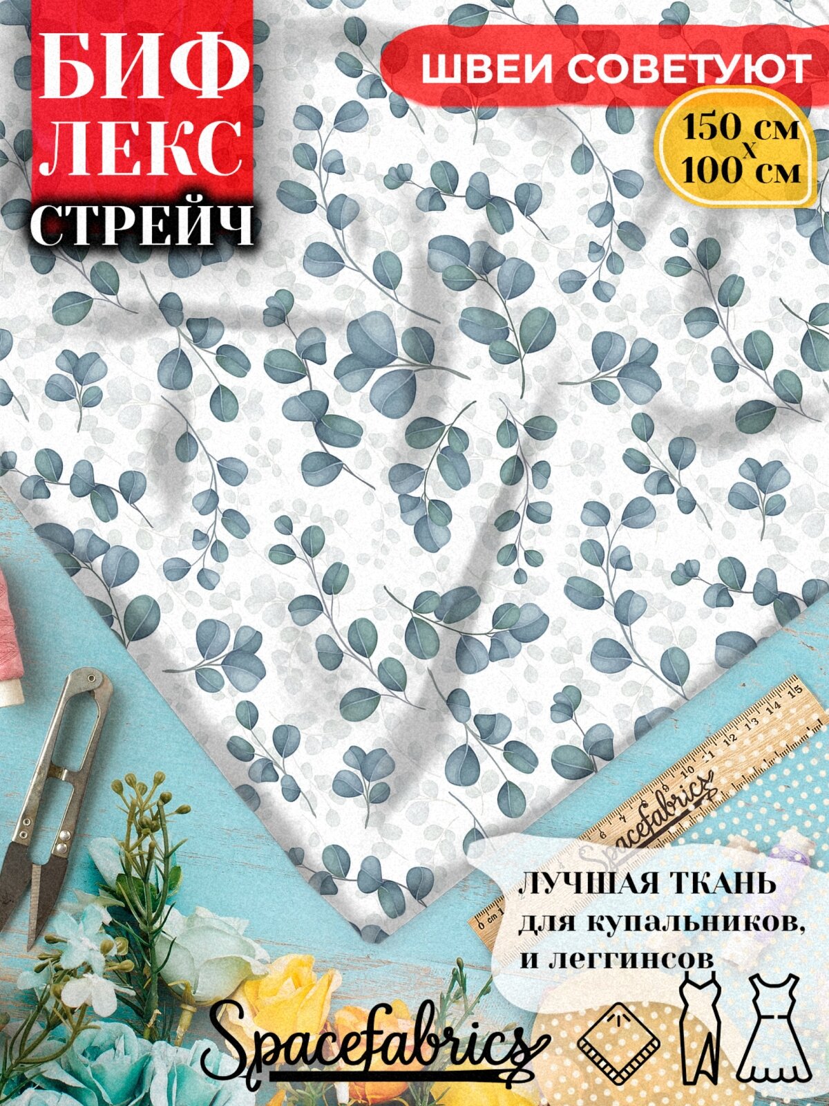 Бифлекс ткань для шитья и рукоделия, 240 г/м2, отрез 150х100 см, трикотажная стрейч ткань с принтом