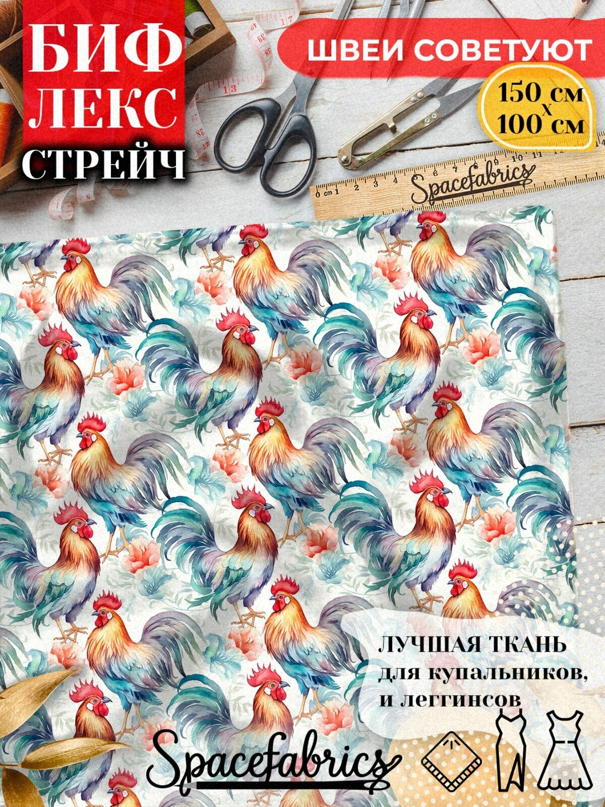 Бифлекс ткань для шитья и рукоделия, 240 г/м2, отрез 150х100 см, трикотажная стрейч ткань с принтом