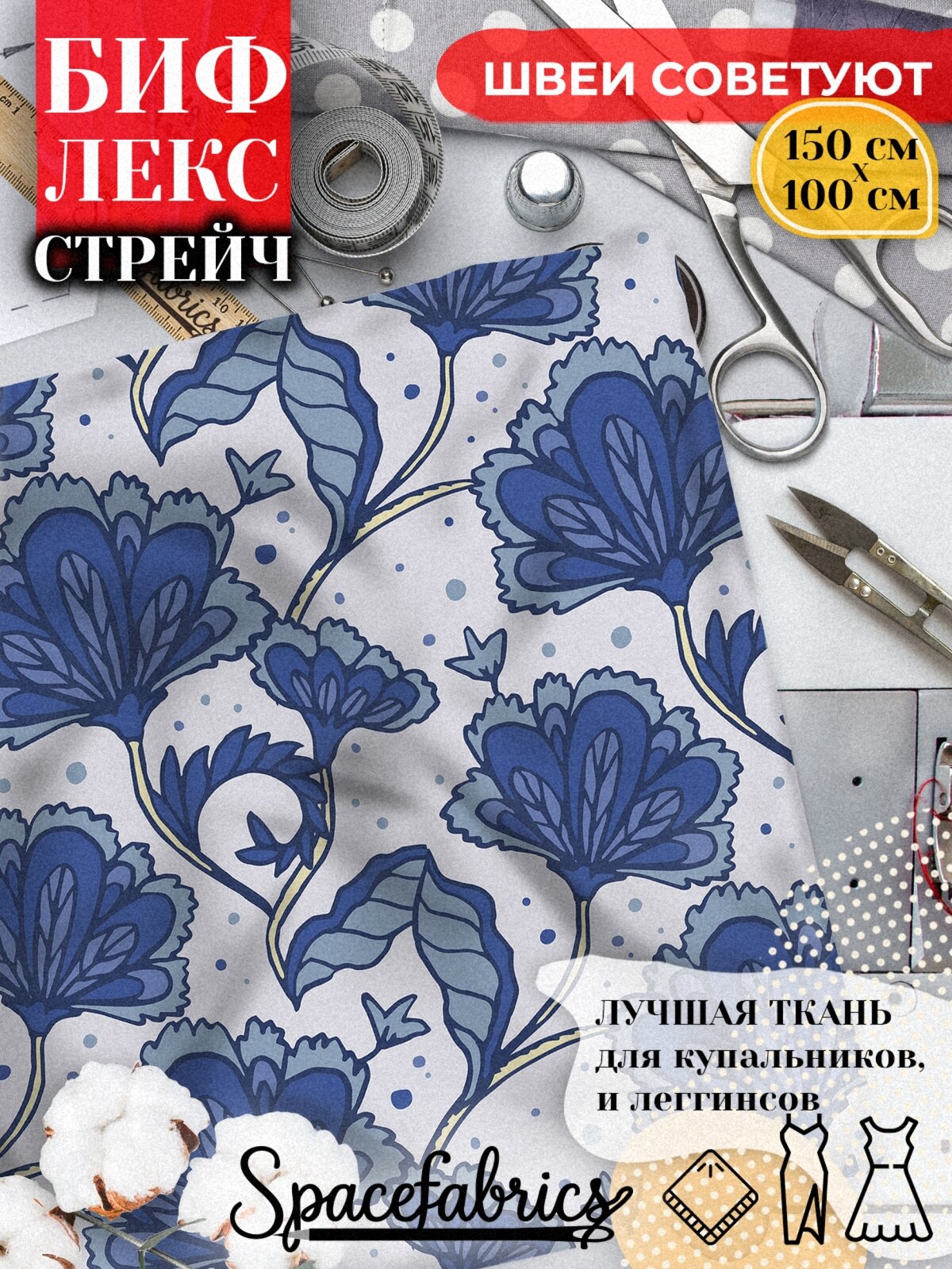 Бифлекс ткань для шитья и рукоделия, 240 г/м2, отрез 150х100 см, трикотажная стрейч ткань с принтом