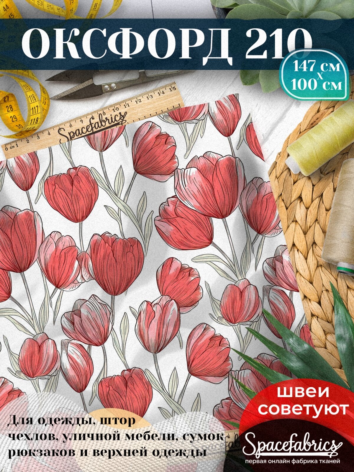 Ткань уличная тентовая Оксфорд 210 WR/PU, 95г/м2, принтованная, 1.5х1м