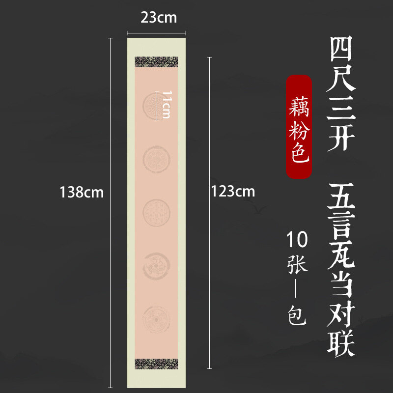133.2cm пара открытых трёх, четырёх, пяти, шести, семёх, восьми символических восковых плиток, пара каллиграфических работ на бумаге Сюань, полузрелая, полугрубая бумага