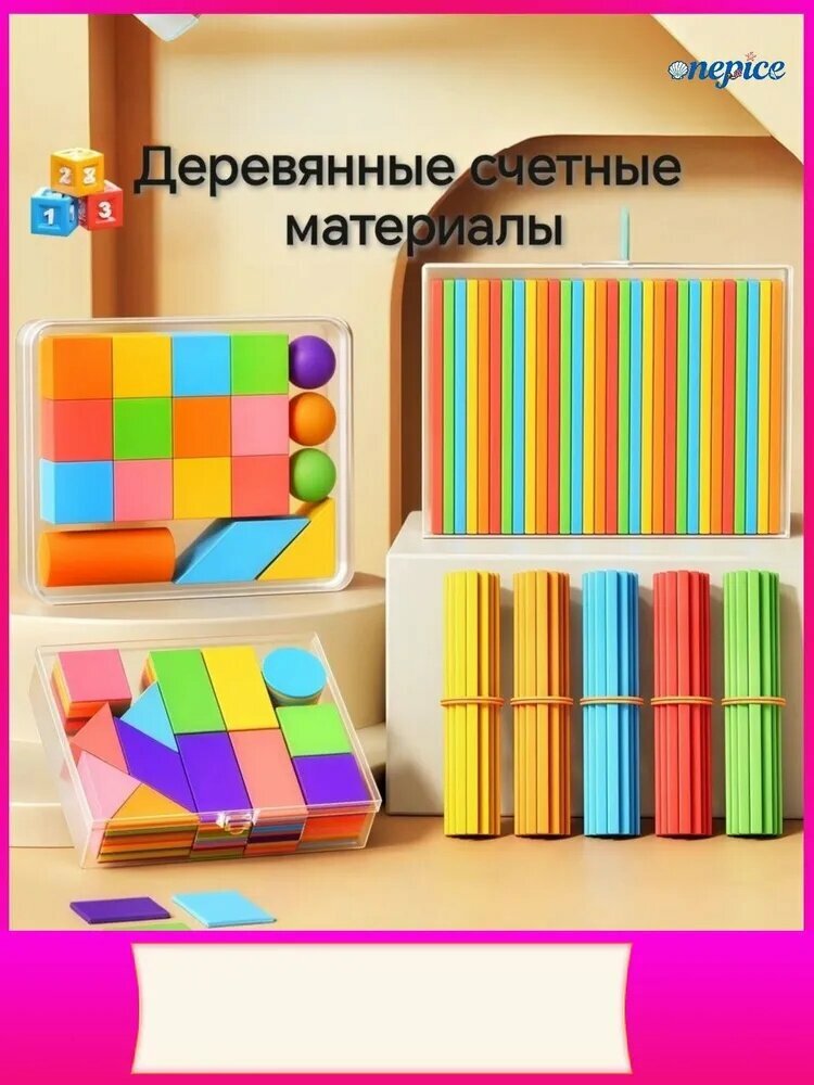 Эксклюзивный набор для обучения: 100 счетных палочек, 50 геометрических фигур и 16 объемных тел, 3 комплекта