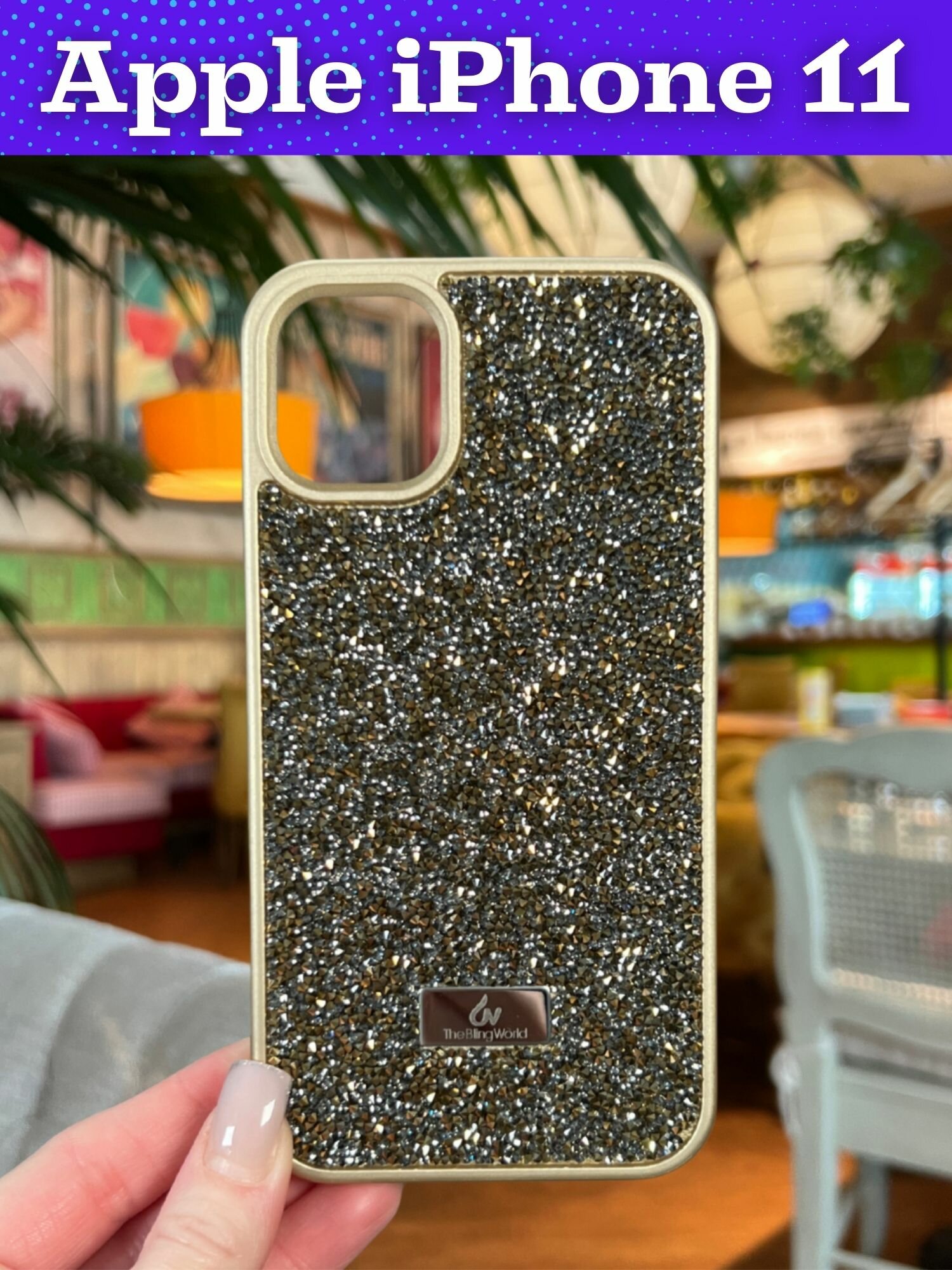 Чехол на iPhone 11 / Айфон 11 силиконовый the bling world (Золотой)