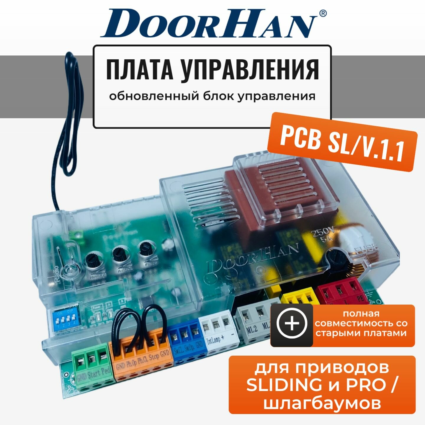 Плата управления Doorhan PCB-SL для приводов Sliding и шлагбаумов Barrier