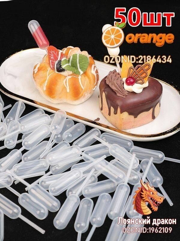 Пипетка для соуса и кетчупа