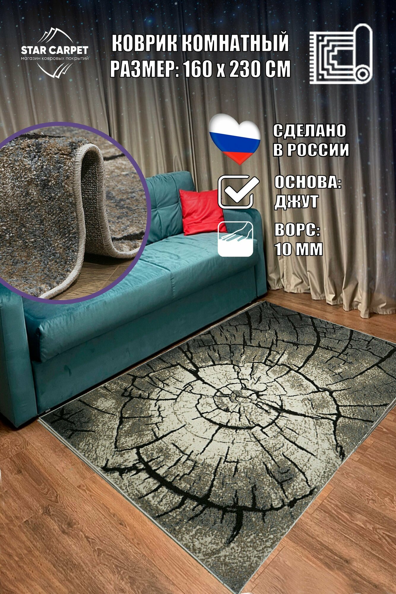 Ковер STAR CARPET "Квест" 31109, 160x230 см, джутовый ворс, орнамент