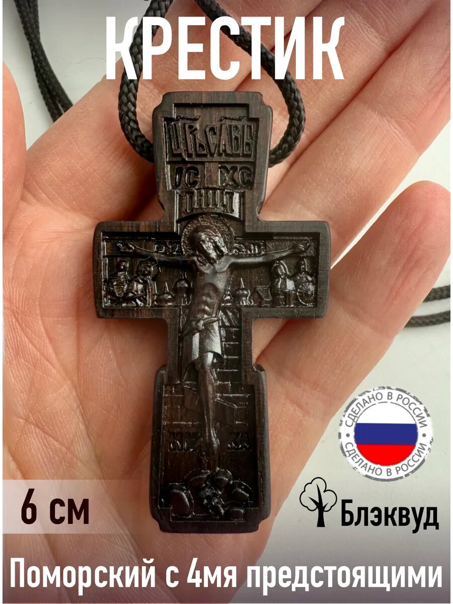 Крестик