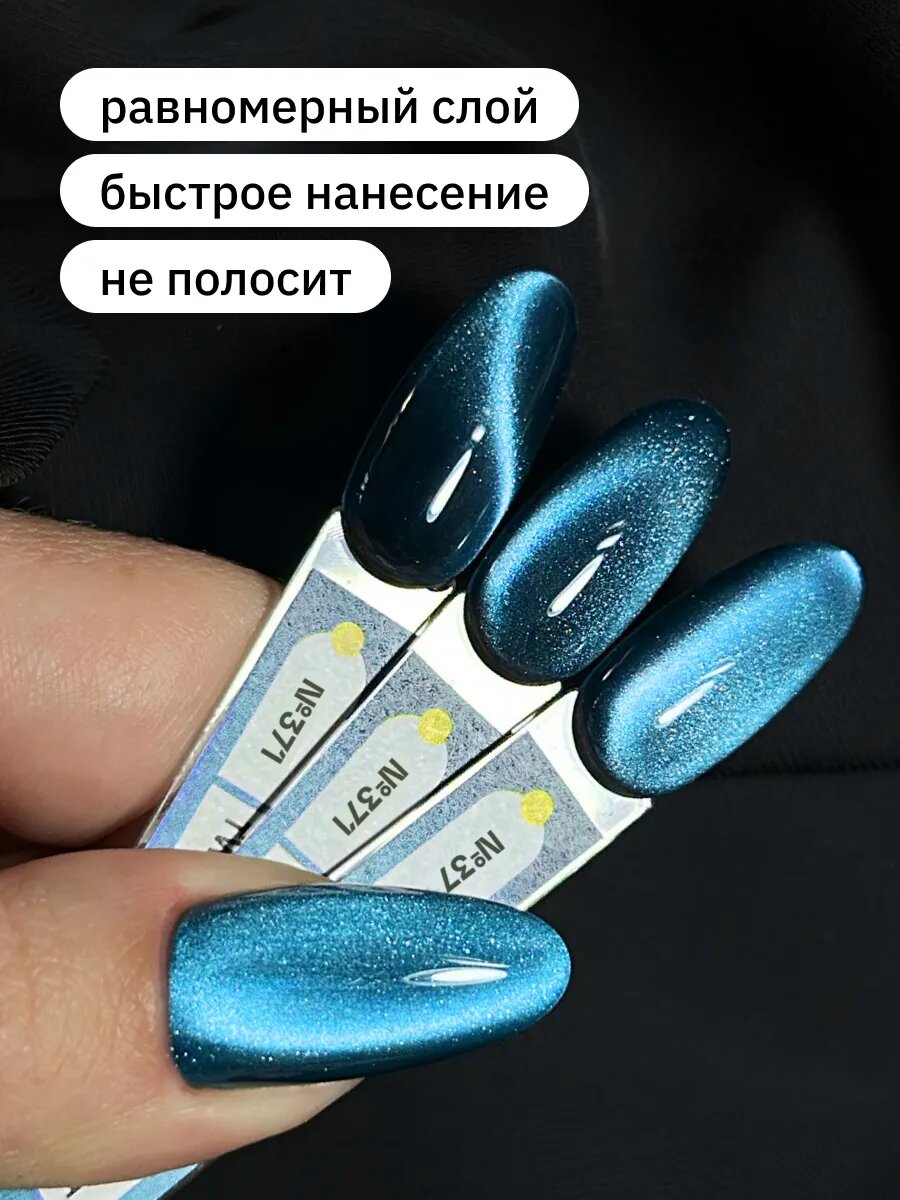 Гель-лак Mojo "Кошачий глаз" 371, светоотражающий, голубой, 8 мл — фото 1