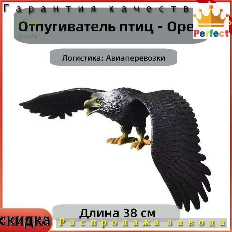 Модель орла в саду, используемая для разгона птиц