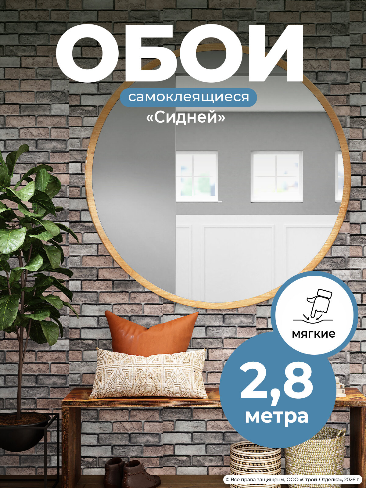 Самоклеящиеся обои влагостойкие "Сидней" универсальные интерьерные ПВХ 50х280 см