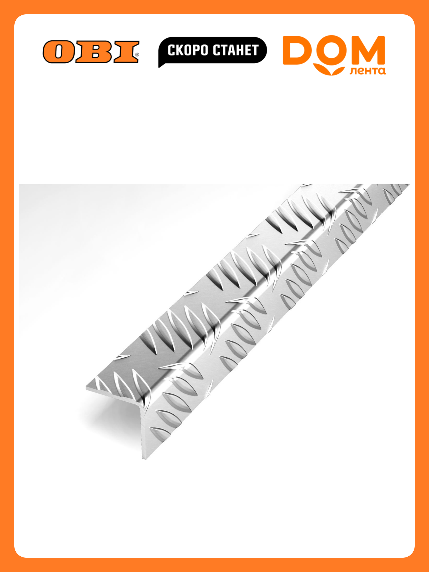 Уголок равнополочный Лука, рифленый, алюминиевый, серебристый, 2000x25x1,5мм