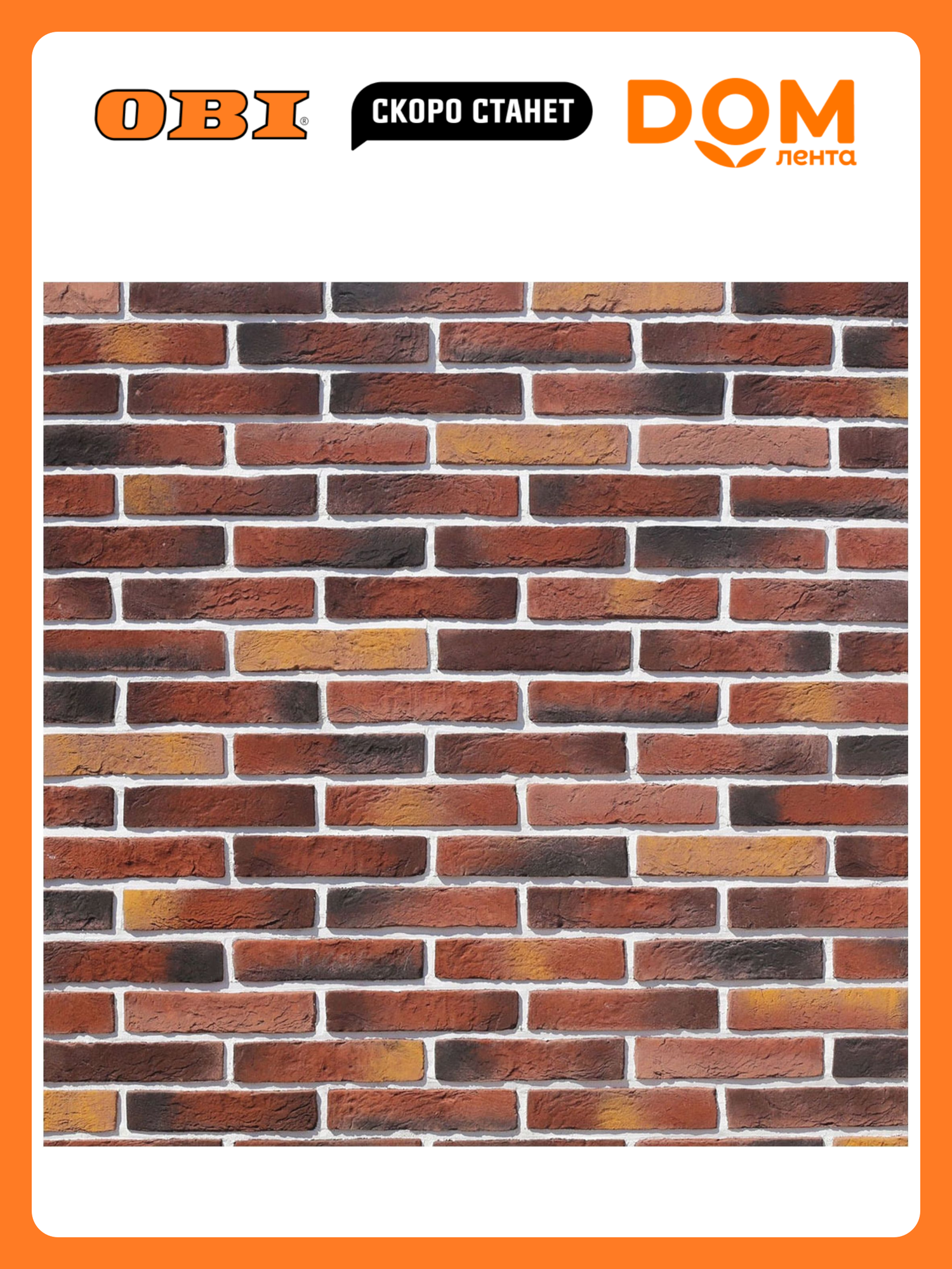 Бетонная плитка White Hills Бергамо Брик махагон 22,5x4,9 см