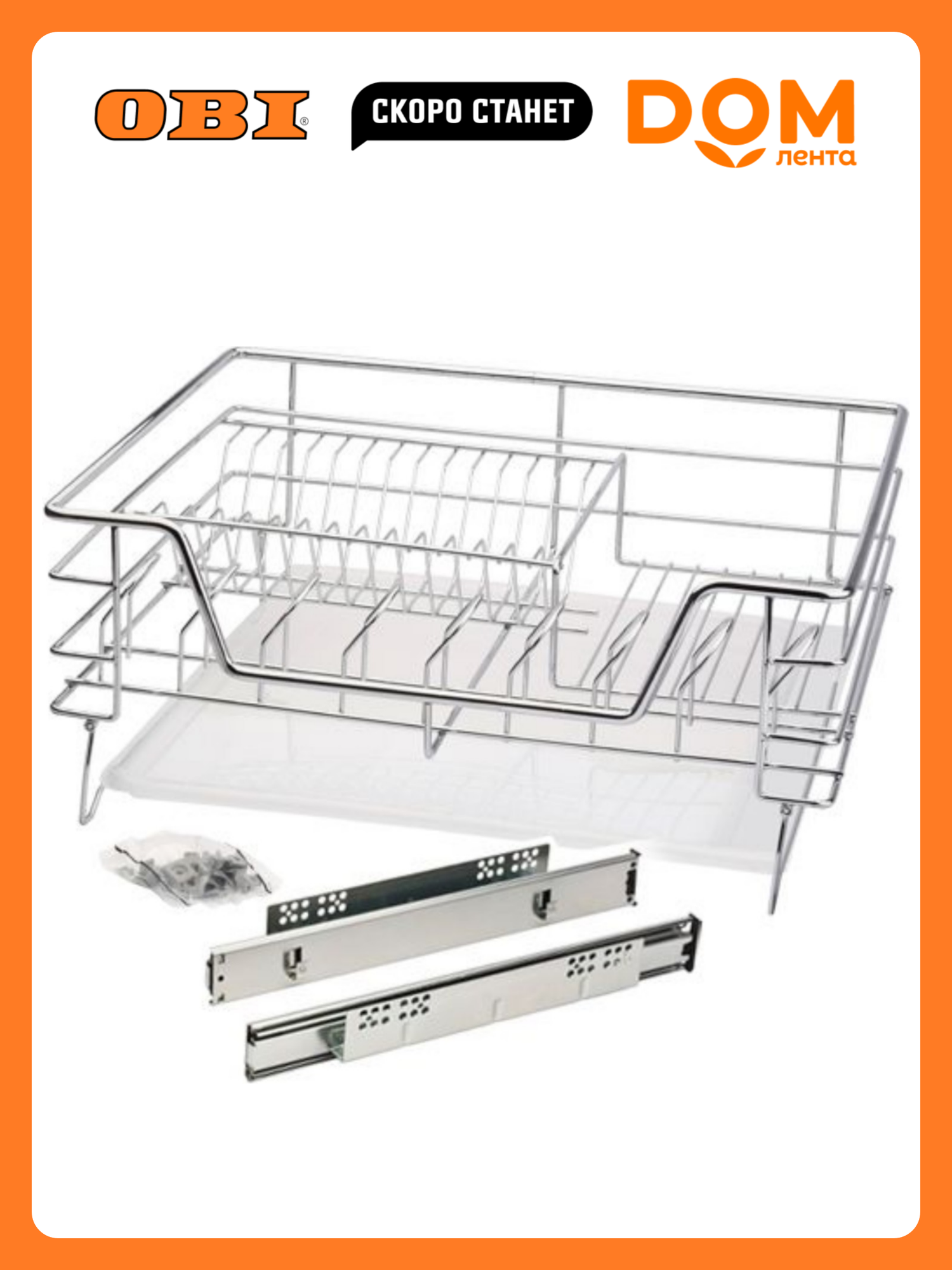 Посудосушитель в нижнюю базу 600мм PTJ007V-B ALBA 567х425х175 мм