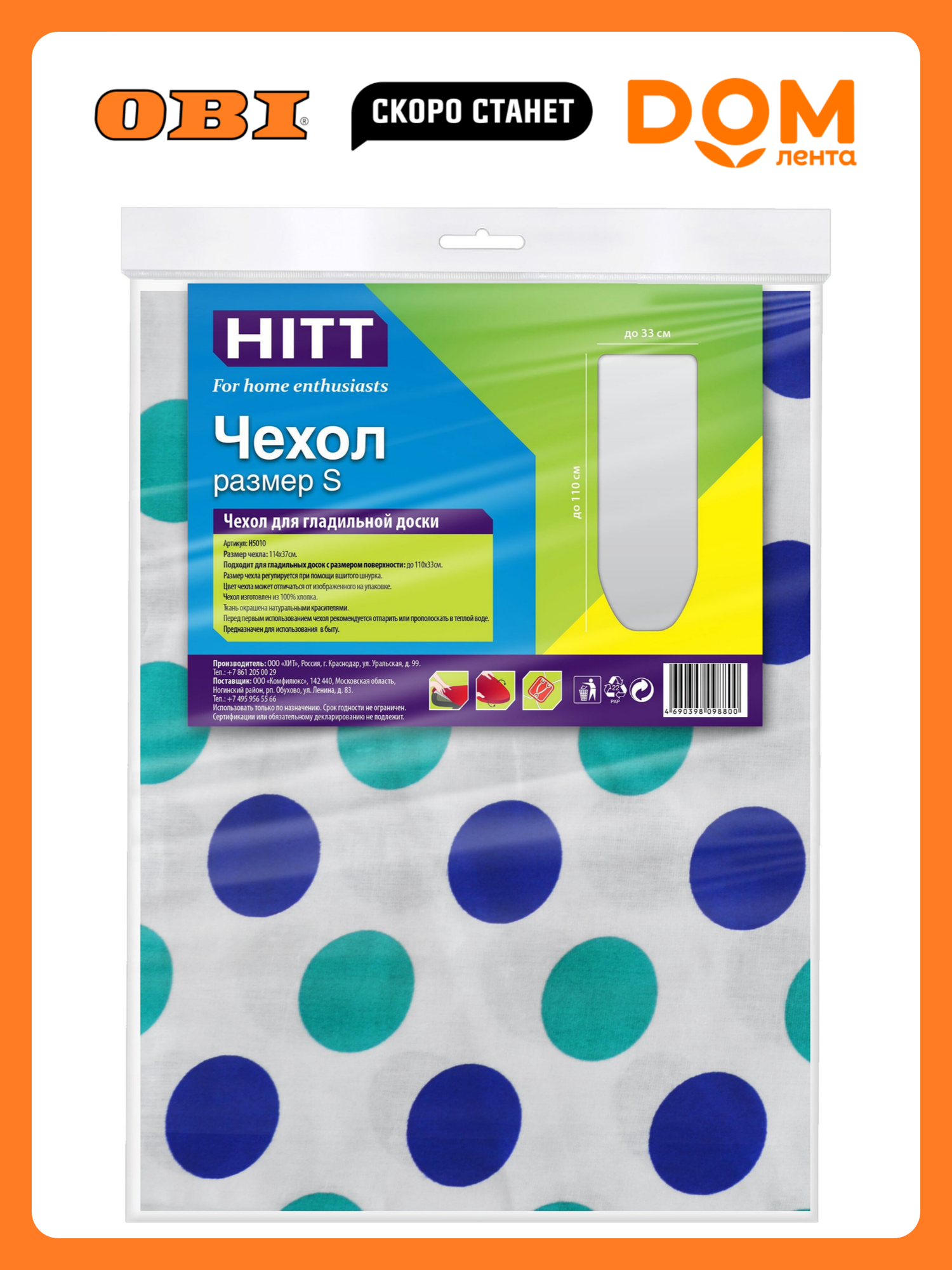 Чехол для гладильной доски Hitt H5010, хлопок, шнур для утяжки, 114 см x 37 см