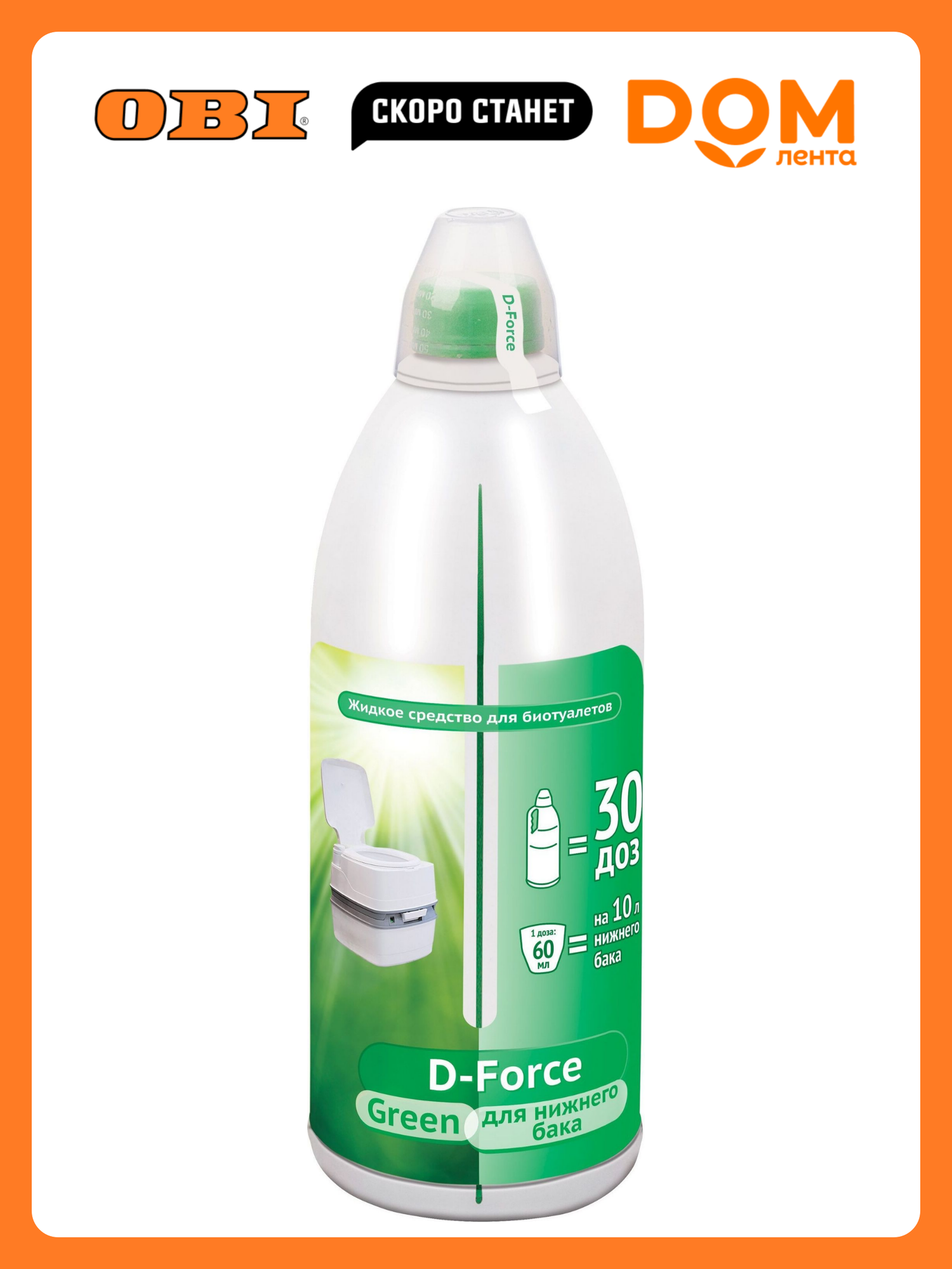 Жидкость для биотуалетов Ваше хозяйство D-Force Green для нижнего бака 1,8 л