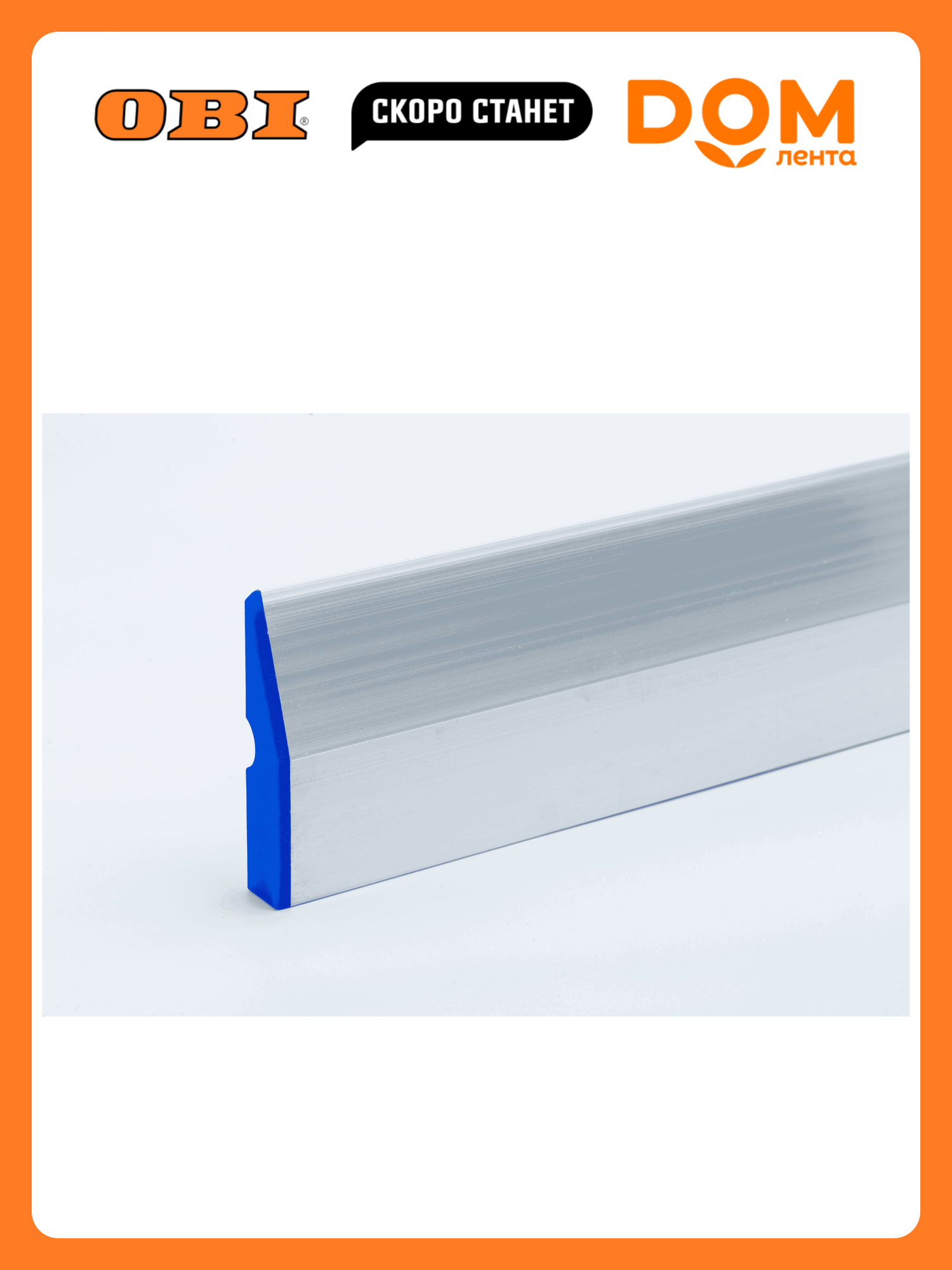 Штукатурное правило трапеция НАШ бригадир 1 ребро жесткости 150 см