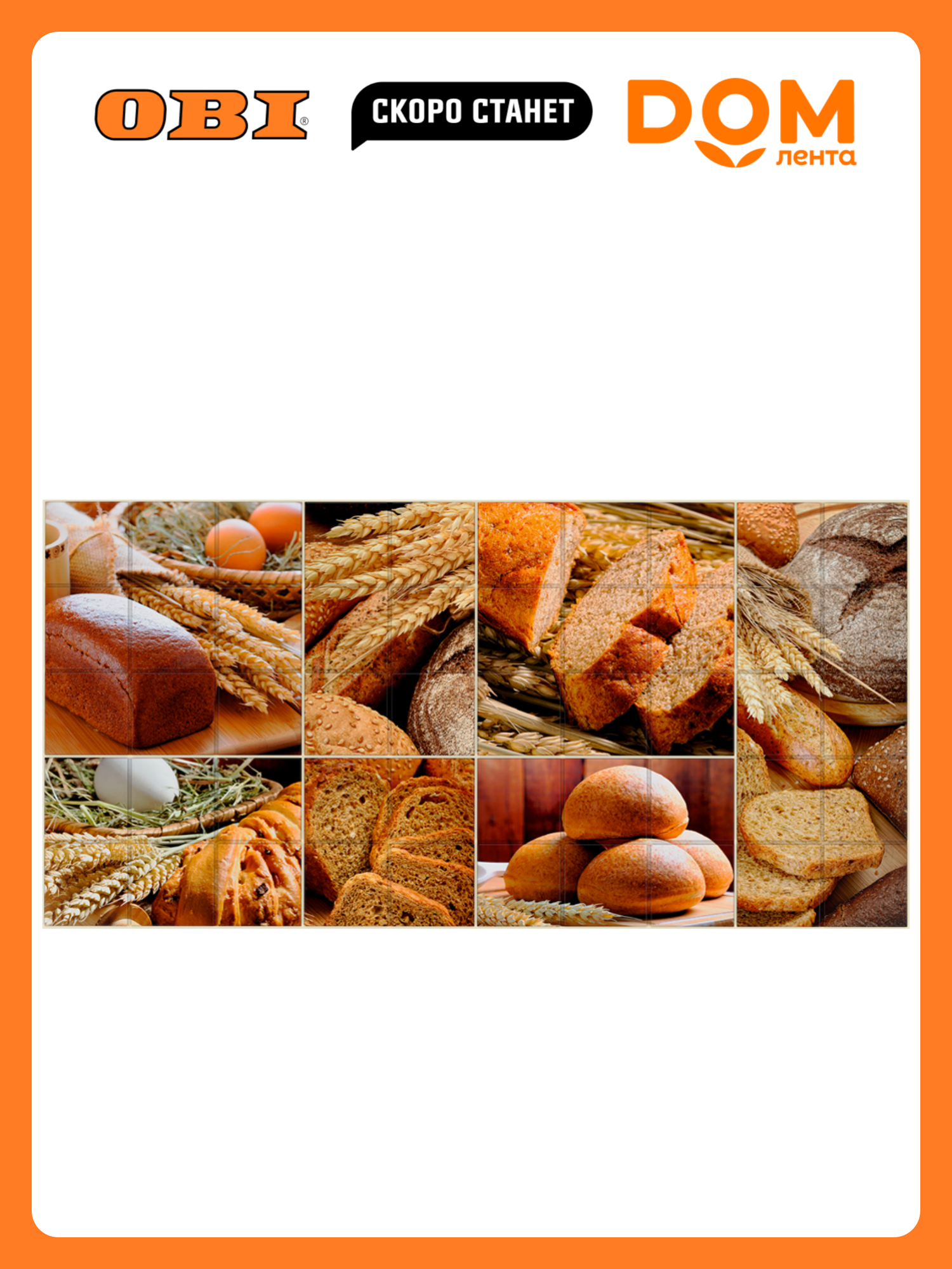 Панель ПВХ листовая 0,3мм мозаика "Бакалея"